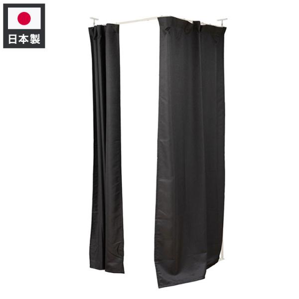 【発売日：2024年03月22日】突っ張り式で簡易に間仕切れるカーテンタイプ。天井近くまで隠せるので完全個室感のある仕上がり。並べてクローゼット空間を造ったり、ブティックの試着室のような使い方もできます。カーテンは取り外し可能で手持ちのカー...
