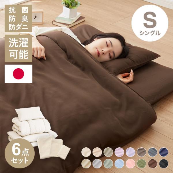 【発売日：2024年12月27日】■商品サイズ【掛け布団】150×210cm【敷布団】100×200cm【枕】43×63cm【掛け布団カバー】150×210cm【ボックスシーツ】100×200×25cm【枕カバー】43×63cm【特長】布団...