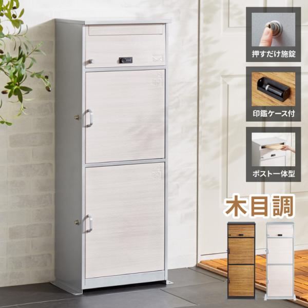 【発売日：2024年06月07日】■商品説明メール便対応のポスト付き、大型宅配ボックス。宅配ボックスが2段付いているため、1日2回受け取ることが可能です。■本体サイズ幅48×奥行き29×高さ114cm重量：約19kg■郵便ポスト最大収納サイ...