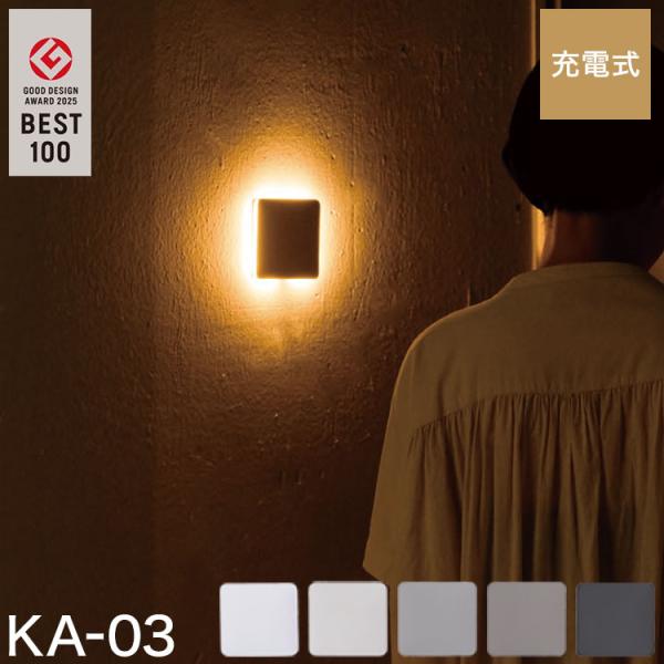 【発売日：2026年02月27日】2025年グッドデザイン賞BEST100受賞【商品説明】センサーライトは「ひかり」から「あかり」へ見るための「ひかり」から感じるための「あかり」。光の質と陰影を重視し、あかり本来の美しさを。器具感からの脱却...