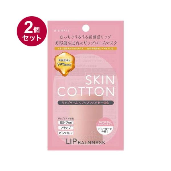 【発売日：2025年05月02日】【商品詳細】リップバームとマスクがひとつに！むっちりうるうる新感覚リップケア　商品区分:化粧品メーカー名:BIJINALL生産国:日本内容量:15ml