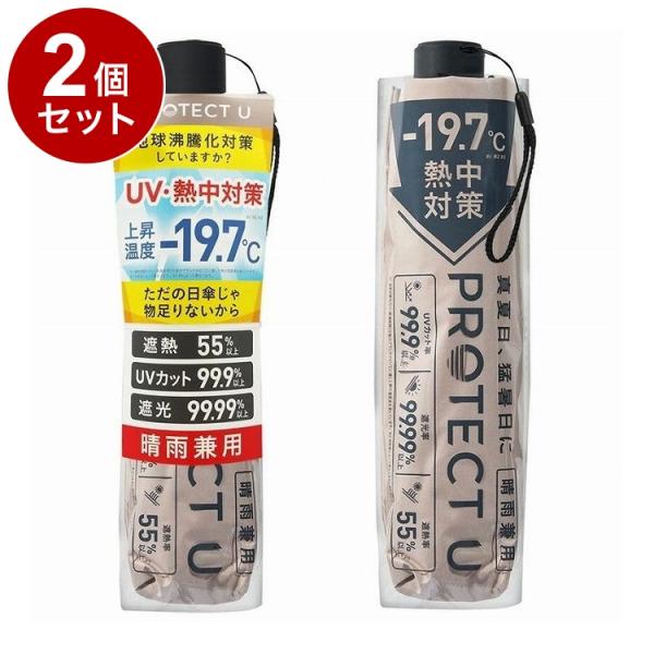【発売日：2025年05月28日】【商品詳細】ベージュ　-19.7℃ 折りたたみ日傘 晴雨兼用 UVカット率99.9％ 遮光率99.99％ 雨傘 超軽量 プロテクトユー　地球沸騰化対策原材料(アレルギー表記含む):生地の組成：ポリエステル1...