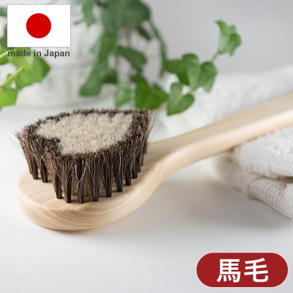 【発売日：2026年02月03日】【商品説明】◆厳選された白馬毛、茶馬毛を天然ヒノキ材の持ち手に植えつけました。◆毎日の入浴が楽しくなる可愛いハート形です。◆白馬毛を茶馬毛で包み込んでいるため毛質の微妙な違いがお肌に優しくフィットします。◆...