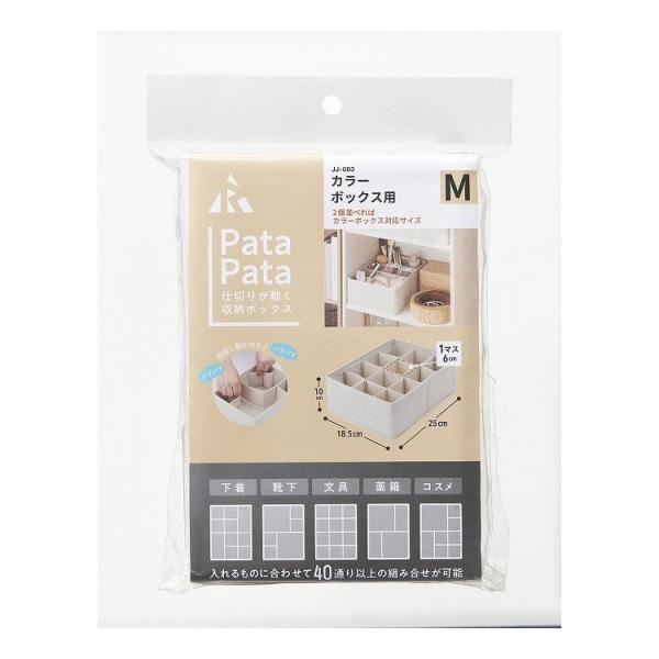 【発売日：2025年09月24日】サイズ違いのものをまとめて一つの収納ボックスに。サイズ（約）幅18.5×奥行25×高さ10cm内寸サイズ（約）1マスあたり6×6cm（最大12マス）材質:本体/ポリプロピレン、ナイロン　芯材/神仕切りを動か...