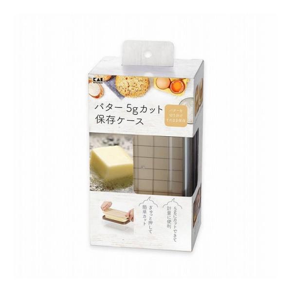 【発売日：2023年11月07日】バターを切り分けそのまま保存できるケースです。5g単位にカットできるので計量に便利です。サイズ（約）幅9.7×奥行17×高さ7.4cm材質:ケース/AS樹脂　ワイヤー/18-8ステンレススチール　プレート/...