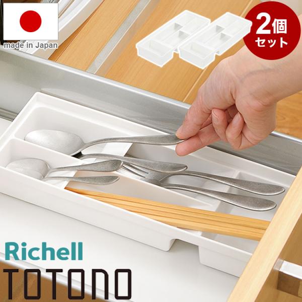 【発売日：2023年12月28日】よく使うカトラリーを浅引き出しに取り出しやすく収納できるケースです。水洗いができ、耐熱温度120度なので食洗機にも対応できます。傾斜があるので、よく使うカトラリーが取り出しやすいです。箸置きなどの小物も収納...