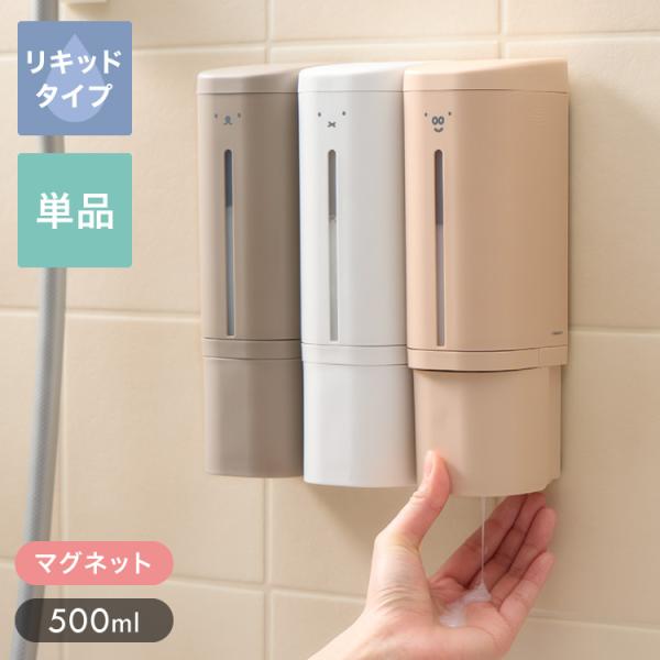 【発売日：2025年03月31日】浮かせて清潔、片手でプッシュマグネットで取り付けるディスペンサーです。●商品情報●商品名/ディック・ブルーナ マグネットディスペンサー 500サイズ/6.6×8×22H(cm)容量/500mL材質/ポリプロ...