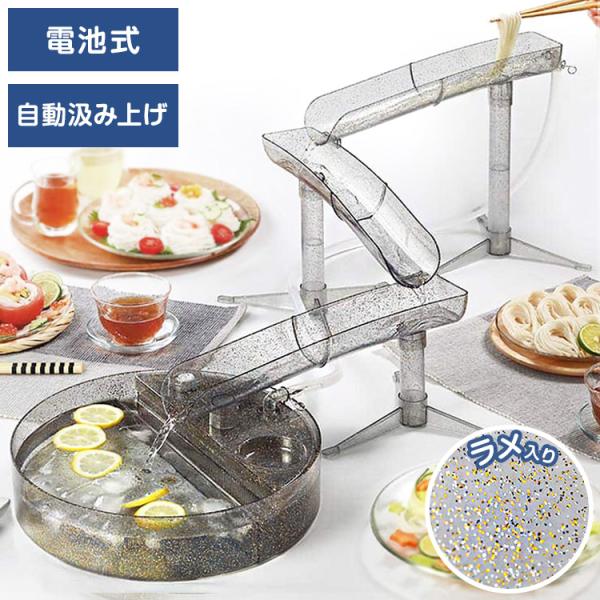 【発売日：2026年04月22日】◆上から流れるタイプの卓上流しそうめん。◆全長約1m。◆キラキラかわいいラメ入り。ガラス食器のようなオシャレなデザインで、涼しげな食卓を演出します。◆電源スイッチを押すだけ。電動ポンプが水を自動で汲み上げ、...