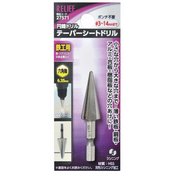 【発売日：2017年04月20日】【商品詳細】小さな穴から大きな穴まで。薄い鉄板、銅版、アルミ、合板、樹脂板などの穴あけに。刃先シンニング加工でポンチ不要。用途：薄い鉄板、銅版、アルミ、合板、樹脂板などの穴あけ対象物：鉄工用（鉄・ステンレス...