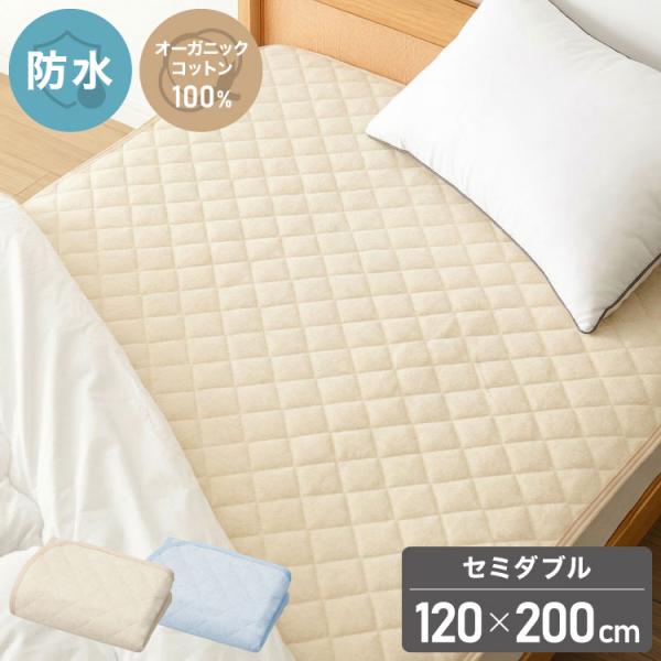 【発売日：2026年05月11日】■特長・大切なおふとんをまもる、綿100%の防水パッド。 ・お子様のおねしょ対策や保育園用はもちろん、介護用や大切なペットにもおすすめです。・表地はお肌にやさしい安心のオーガニックコットン100％。・洗濯機...
