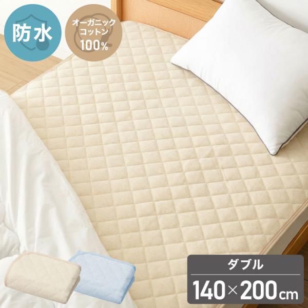 【発売日：2026年05月11日】■特長・大切なおふとんをまもる、綿100%の防水パッド。 ・お子様のおねしょ対策や保育園用はもちろん、介護用や大切なペットにもおすすめです。・表地はお肌にやさしい安心のオーガニックコットン100％。・洗濯機...