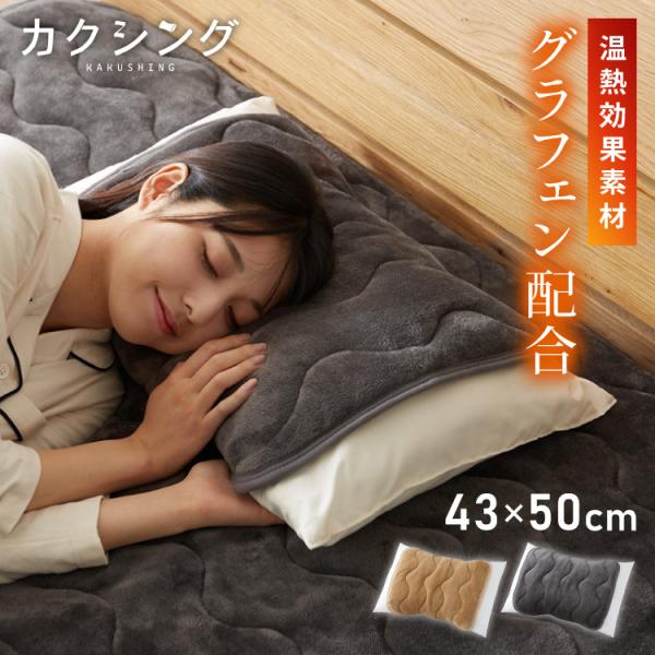 【発売日：2023年12月20日】【サイズ】約43×50cm(適応サイズ：35×50cm/43×63cm)【セット内容】枕パッド×2枚【組成】表側：(毛羽部)ポリエステル100％、(グランド部)ポリエステル60％、レーヨン40％中綿：ポリエ...