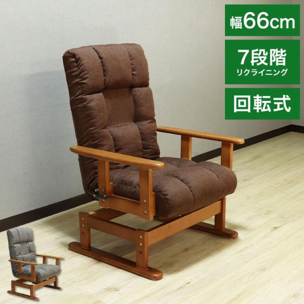 【発売日：2025年02月20日】■商品サイズ幅66×奥行62-96×高さ89cm 座面高33/36cm■素材[本体フレーム]スチール[肘]天然木[中材]ウレタンフォーム、鋼製バネ[張地]ポリエステル100%■重量120kg■生産国中国製■...