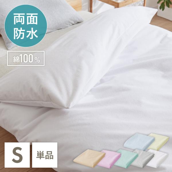 【発売日：2025年06月23日】うれしい両面防水タイプ 防水掛け布団カバー。■素材表：パイル部分 綿100％グランド部分 ポリエステル100％裏：ポリウレタン100％(防水加工)■サイズ約150×210cm■生産国中国■備考洗濯可能※でき...