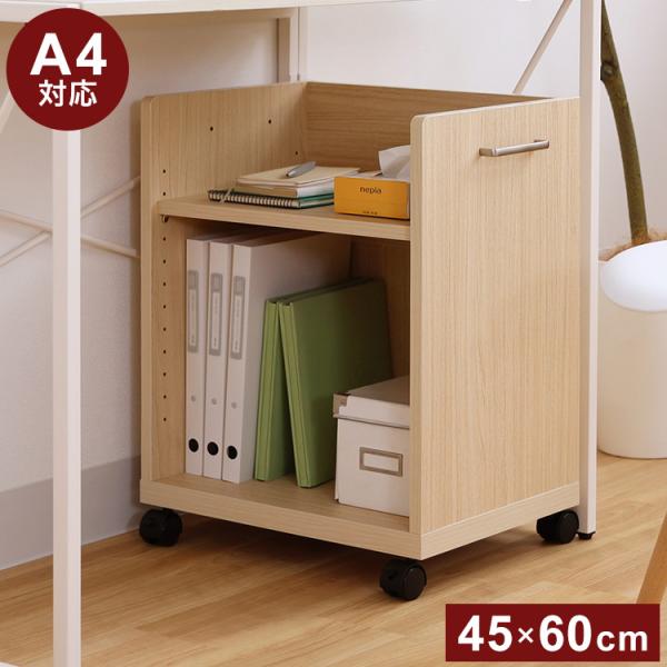 【発売日：2022年12月05日】■商品説明○デスク下に収まるスリムな奥行○A4ファイルを収納できますA4サイズのファイルやファイルボックス（縦型）を収納できるので、書類の整理に便利です。○高さを調節できる移動棚棚板は3cm間隔で調節できる...