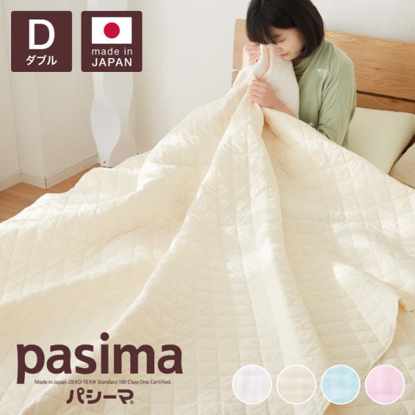 【発売日：2023年03月10日】[ サイズ ]ダブル 約180x240cm[ 材質 ]側地:綿100%（ガーゼ)詰めもの:綿85%（脱脂綿) 複合繊維(ポリエステル)15%[ 総重量 ]約1100g[ 生産国 ]日本[ その他 ]●第45...