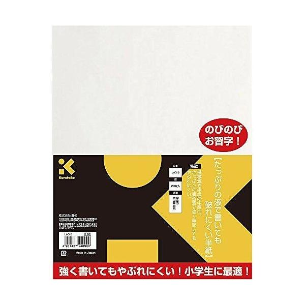 【発売日：2017年05月25日】呉竹 破れにくい半紙20枚入 LA3-5JANコード：4901427240900半紙重量:60g破れにくい半紙 LA3-5サイズ W250×H335mm 内容 20枚入り たっぷりの書液で書いても破れにくい...