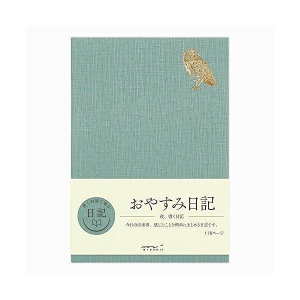 【発売日：2017年12月28日】ミドリ手帳日記おやすみAフクロウ12870006JANコード：4902805128704夜、ゆったりした気持ちで書く日記です。表紙にはおやすみを連想させるフクロウのモチーフをあしらっています。【本文ページ数...