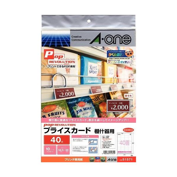 【発売日：2017年06月23日】エーワン プライスカード シロ 40面 51571JANコード：4906186515719各種プリンタ兼用 白無地/材質:上質紙/標準総厚み:185g/m2(0.2mm)棚什器用 40面/シートサイズ:A4...