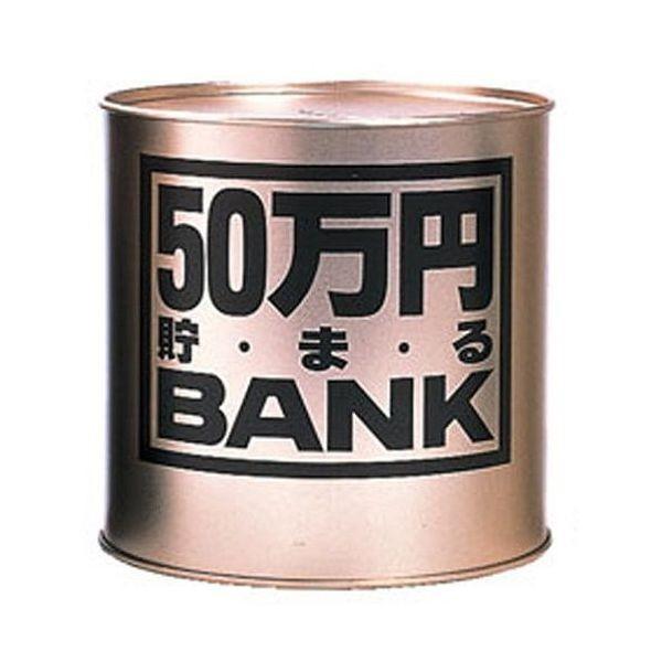 【発売日：2019年02月05日】トイボックス メタルバンク50万円 ゴールド 1個  JANコード：4975317569044シンプルで確実に貯金できる定番の貯金箱!すべて500円玉で貯金した場合は約50万円、すべて100円玉で貯金した場...