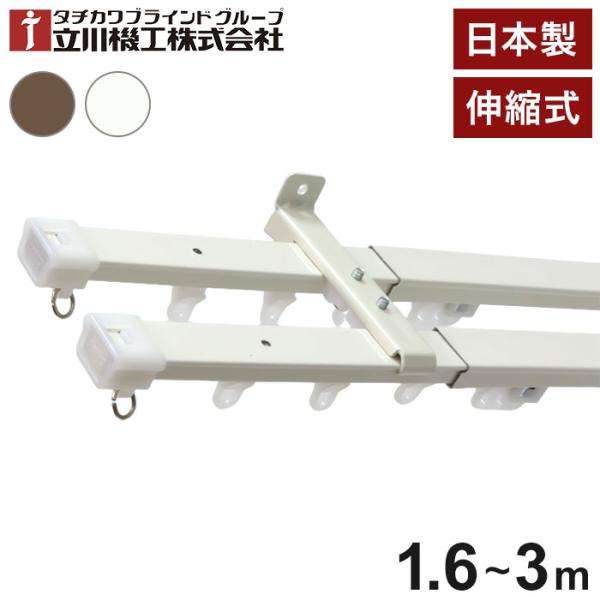 【発売日：2023年06月20日】■商品名ティオリオ　伸縮カーテンレール（角型）■商品サイズダブル　1.6〜3.0m■素材鋼板、樹脂成型品■重量1.35kg■カラーアンバーホワイト■生産国日本■特徴窓のサイズに合わせて伸縮可能なカーテンレー...