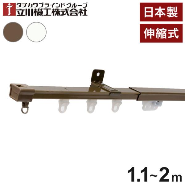 【発売日：2023年06月20日】■商品名ティオリオ　伸縮カーテンレール（角型）■商品サイズシングル　1.1〜2.0m■素材鋼板、樹脂成型品■重量0.45kg■カラーアンバーホワイト■生産国日本■特徴窓のサイズに合わせて伸縮可能なカーテンレ...