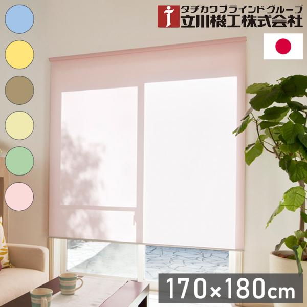 【発売日：2023年06月12日】■商品名ティオリオ　ロールスクリーン■商品サイズ幅170cm×高さ180cm■素材アルミ押出し型材、樹脂成型品、ポリエステル■重量2.33kg■生産国日本■備考【取付け方法】[1]取付け用ブラケットをプラス...