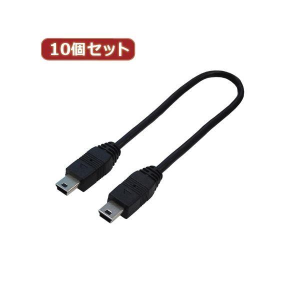 【商品名】 変換名人 10個セット USBケーブル20 mini（オス）to mini（オス） USBM5A／A20FX10 【ジャンル・特徴】 ケーブル
