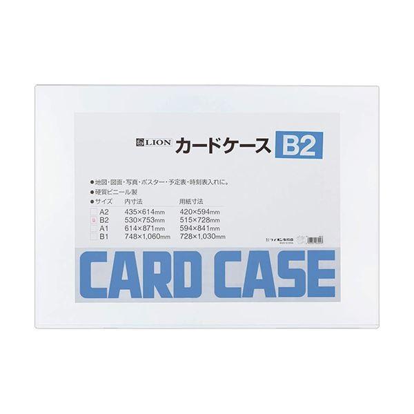 【商品名】 (まとめ) ライオン事務器 カードケース 硬質タイプB2 PVC 1枚  【×10セット】 【ジャンル・特徴】 スタンダードな硬質タイプのカードケース。