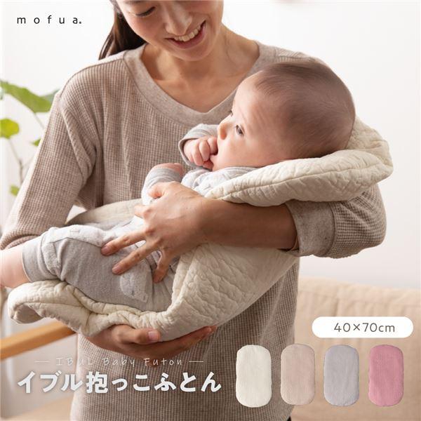 【商品名】 mofua（モフア） イブル CLOUD柄 綿100% 抱っこふとん 【40×70cm】 ベージュ 【ジャンル・特徴】 くもの形のポコポコ感がかわいい綿100%の抱っこふとん
