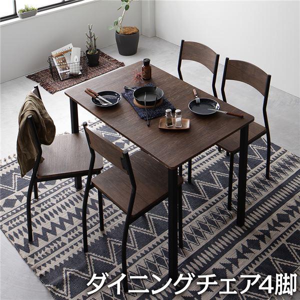【商品名】 ダイニング チェア 4脚 セット ブラウン × ブラック シンプル ヴィンテージ モダン 木製 スチール デザイン 4人掛け 【ジャンル・特徴】 ダイニングセット ダイニングテーブル ダイニングチェア リビング コンパクト 4人...
