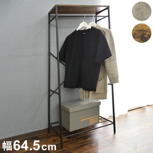 【発売日：2023年02月27日】【特長】・コンクリート調と、ヴィンテージ調の人気のカラーの2色を用意しました。・大容量の収納力で、お部屋がスッキリ！【商品名】コンタI ハンガーラック【サイズ】幅64.5×奥行き41×高さ150cm【重量】...