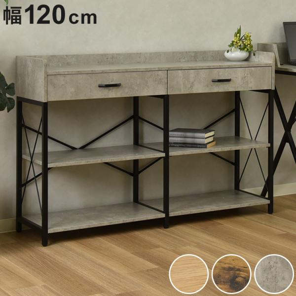 【発売日：2023年02月27日】【特長】・大容量の収納力で、お部屋がスッキリ！【商品名】コンタ2 フリーラック 1280H【サイズ】幅120×奥行き35×高さ81cm【重量】約27kg【材質】天板・棚板/パーティクルボード、メラミンフレー...