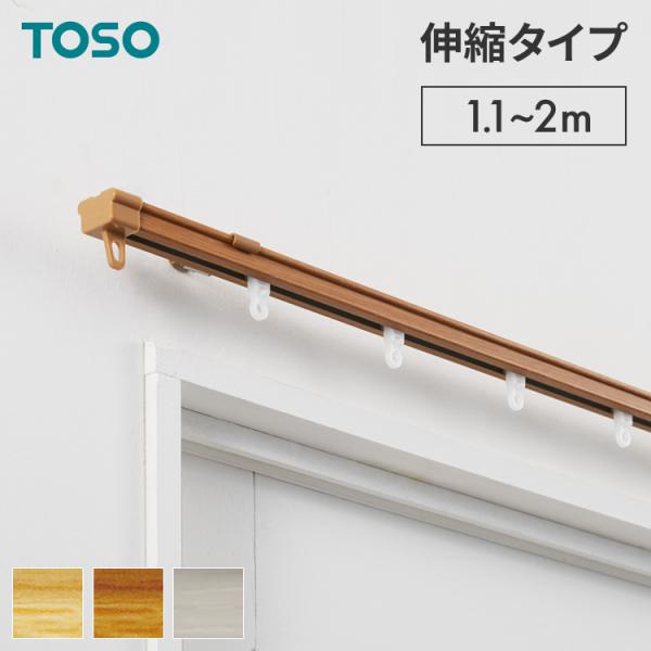 【発売日：2023年01月11日】■商品名AJ606木目柄シングル■商品サイズ2m（正面付け：1.1?2.0m、天井付け：1.6〜2.0m）■素材[レール本体]スチール■カラーウッディライトウッディミディアムウッディホワイト■生産国インドネ...