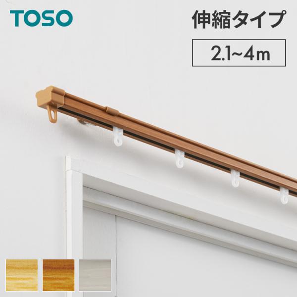 【発売日：2023年01月11日】■商品名AJ606木目柄シングル■商品サイズ4ｍ（正面付け：2.1?4.0ｍ、天井付け：3.6ｍ〜4.0m）■素材[レール本体]スチール■カラーウッディライトウッディミディアムウッディホワイト■生産国インド...