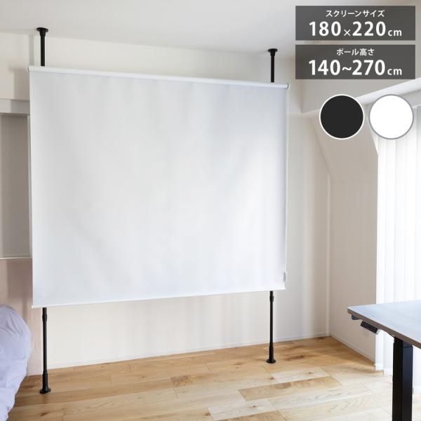 【発売日：2024年09月18日】■商品サイズ幅120cm〜200cm×高さ140cm〜270cm×奥行5cm■素材ステンレス鋼管■生産国中国■特徴・縦方向のつっぱり棒とロールスクリーンをセットにした商品です。・幅と高さが自由に調整できるた...