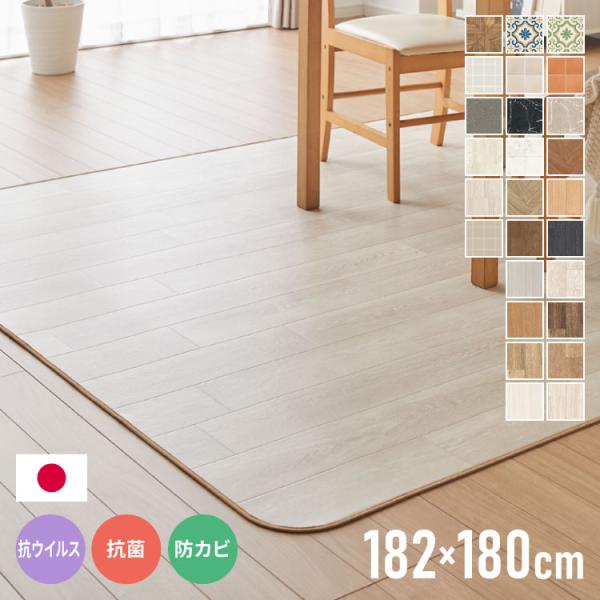 【発売日：2023年05月30日】■商品サイズ幅約182cm×長さ約180cm×厚さ1.8mm■素材表面　:　塩化ビニール樹脂裏面　:　ガラス繊維不織布■重量約3.5kg■生産国日本■特徴キズや汚れから床を守るダイニングラグダイニングに素敵...