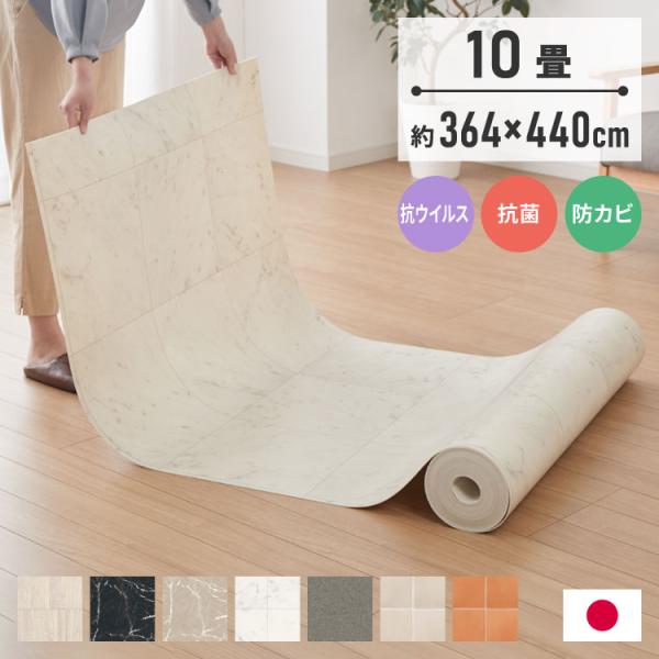 【発売日：2024年02月28日】■商品サイズ幅364cm × 長さ440cm■素材表面：塩化ビニール樹脂裏面：ガラス繊維不織布■重量約18kg■生産国日本■特徴キズや汚れから床を守る敷詰めクッションフロア。お部屋全体に敷きつめ、一気に自分...