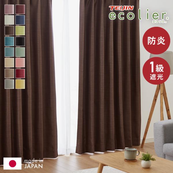【発売日：2023年02月17日】■商品サイズ幅100cm×長さ135cm1枚幅100cm×長さ178cm1枚幅100cm×長さ200cm1枚■素材ポリエステル100%■商品仕様ドレープカーテン1枚ヒダ：1.5倍カラーによって遮光率が異なり...