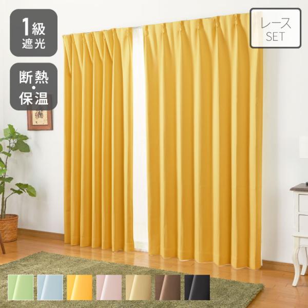 【発売日：2025年03月13日】■セット内容・遮光ドレープカーテン2枚(幅150cmは1枚)・レースカーテン2枚(幅150cmは1枚)・タッセル2本(幅150cmは1本)・アジャスターフック■商品サイズ100×135cm4枚組100×17...