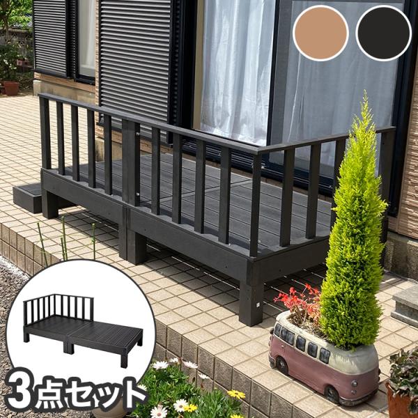 【発売日：2022年01月05日】●商品特徴　人気の人工木ウッドデッキに本体のセットが登場。　本製品はウッドデッキ本体の2点とコーナーパネル1点の3点セットになります。　人工木の樹脂を使用しておりますので、白アリの影響を受けず、腐りづらい構...