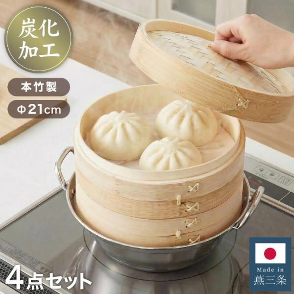 【発売日：2026年02月24日】【サイズ】■鍋外寸：直径23.5×7.9cm内径：21.5cm板厚：1.0mm21cmせいろ用規格■せいろ(約)直径21cm×6.5cm【材質】■鍋18-0ステンレス■せいろ竹（炭化加工仕様）【生産国】■鍋...