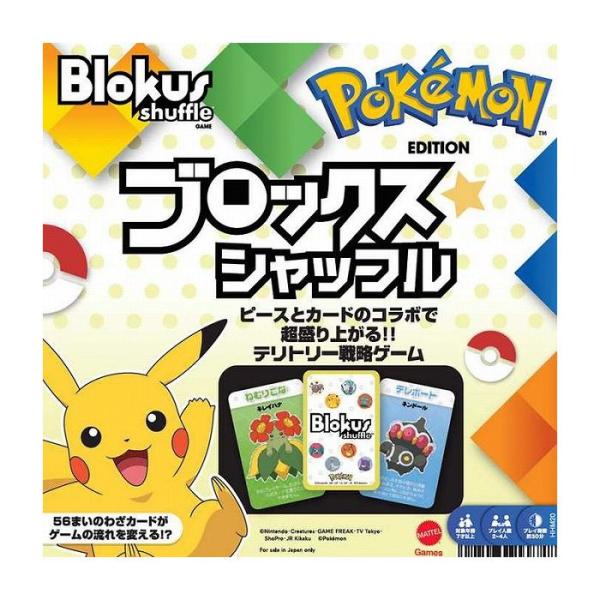 【発売日：2024年07月10日】ルールはカンタン！シンプルだけど奥が深いテリトリー戦略ゲーム「ブロックス」にポケモン エディションが登場！オリジナルルールのわざカードをプラス！いつものようにピースを置く前にわざカードをめくって！衝撃のルー...