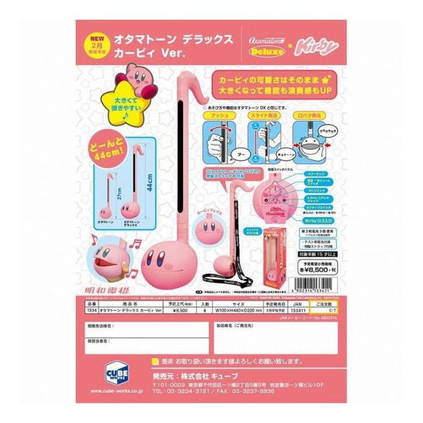 【発売日：2023年04月04日】■商品説明従来のオタマトーンカービィバージョンより大きくなり操作性が向上。指でシッポスイッチ（本体の黒い箇所）を押すと音が出ます。口をパクパクさせて演奏すればビブラート効果が楽しめます。2種類のボリューム設...