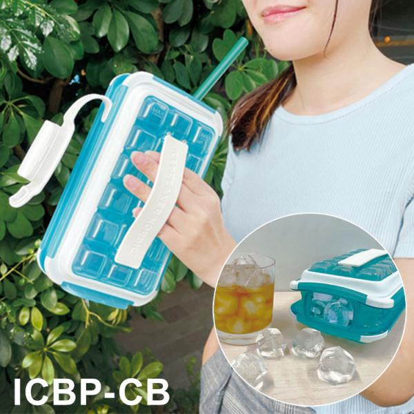 【発売日：2026年01月27日】商品説明北欧デンマーク発作るのも取り出すのも簡単、画期的なアイストレー欧米で大人気。水がこぼれず、ニオイ移りもなく、氷に触らず衛生的●密閉容器だから、ニオイ移りもなく清潔。使いきれなかった氷をそのまま保管可...