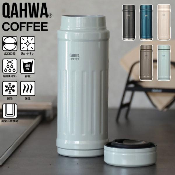 【発売日：2026年01月07日】【珈琲専用ボトル】コーヒーを美味しく持ち運ぶために作られた珈琲専用ボトルです。真空2層構造で温かい物はしっかり保温。冷たい物はしっかり保冷。出先でも淹れたて気分でコーヒーをお楽しみ頂けます。【香り立つ飲み口...