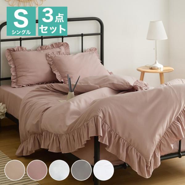 【発売日：2021年08月24日】【セット内容】掛け布団カバー：約150×210cm全開ファスナー / 内側6箇所紐付きフラットボックスシーツ：約100×200×30cm全周ゴム仕様枕カバー：約43×63cmファスナータイプ【材質】ポリエス...