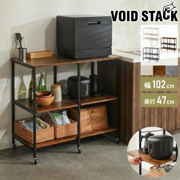 【発売日：2026年01月30日】【特長】・幅が約100cmと広々設計でかつスライド棚が2つあるキャスター付きキッチンラックです。・奥行きが45cmあるので、オーブンレンジや食洗機も置けます。・スライドレールの裏には電源タップ収納付き。左右...
