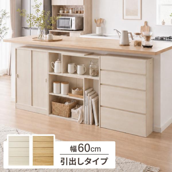【発売日：2026年07月27日】【特長】・空いているキッチンカウンター下を有効活用できるカウンター下収納です。・引き出しタイプです。・上段2段と下段2段の深さは異なり、8.3cmと17cmです。・引き出しの扉も、斜めにカットしているので引...