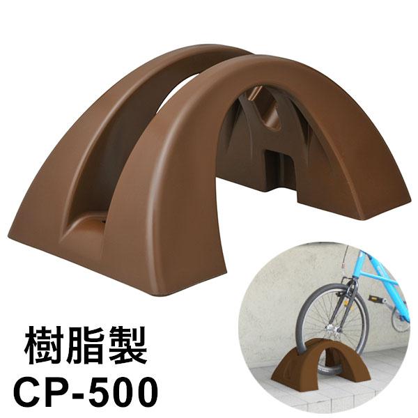 【発売日：2026年01月06日】【商品詳細】●樹脂製ラックが駐輪場のイメージを変える！住宅、店舗、公共施設などでの駐輪に。●強風や接触による自転車の転倒を未然に防止！樹脂製なのでタイヤに優しく、いつまでもきれい！プロのデザイナーに依頼し、...